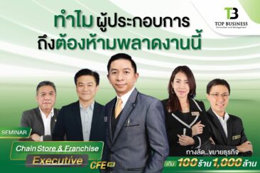 Top Business Consultant and Management : ที่ปรึกษาธุรกิจครบวงจร