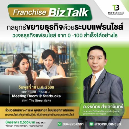 Top Business Consultant and Management : ที่ปรึกษาธุรกิจครบวงจร